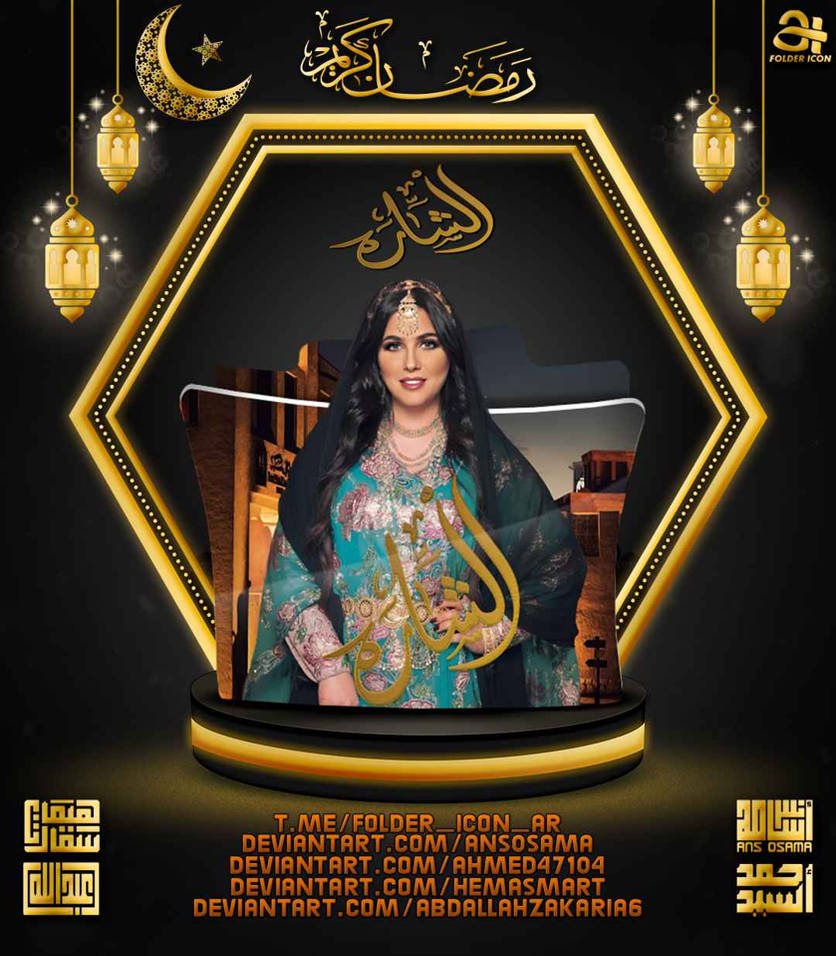 Al Shara Folder Icon by ahmed47104 on DeviantArt