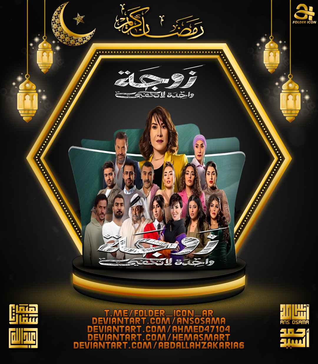 Zawja Waheda La Takfi Folder Icon by ahmed47104 on DeviantArt