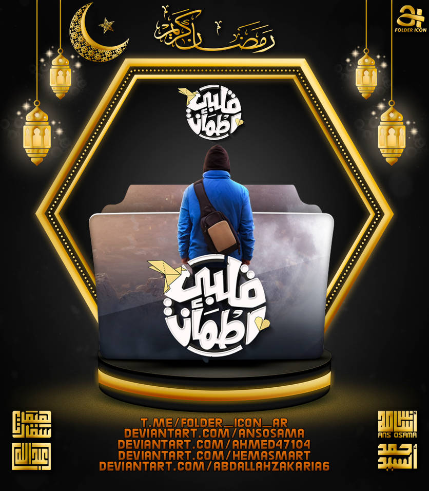 Qalby Etmaan - Al Naas Lilnaas Folder Icon by ahmed47104 on DeviantArt
