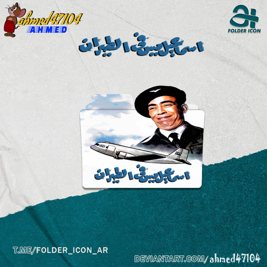 Ismael.Yasin.Fi.Altayaran by ahmed47104 on DeviantArt