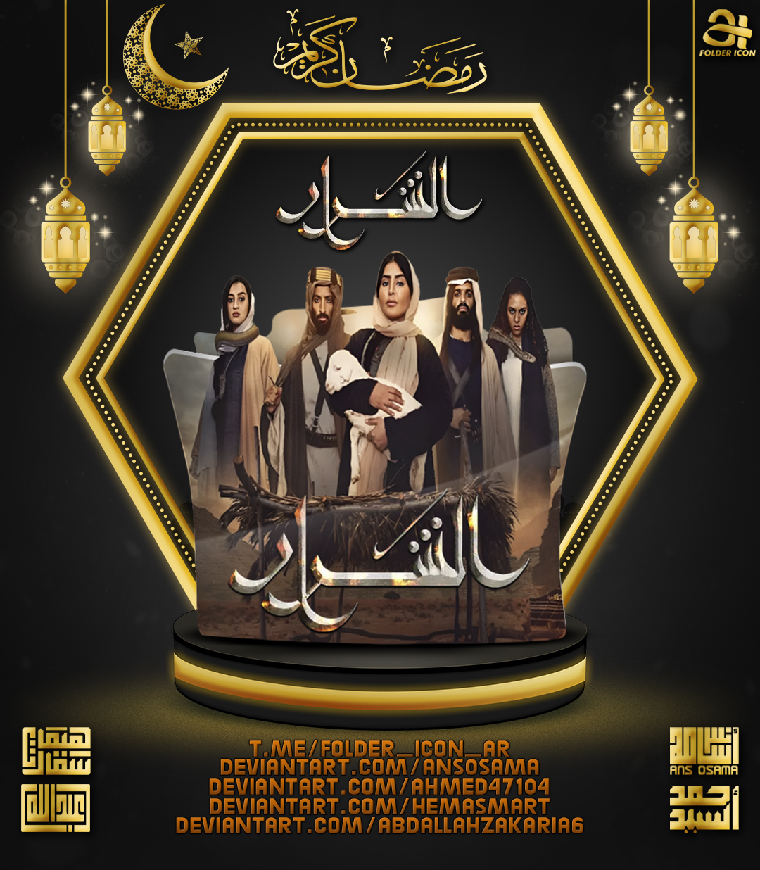 Al Sharar Folder Icon by ahmed47104 on DeviantArt