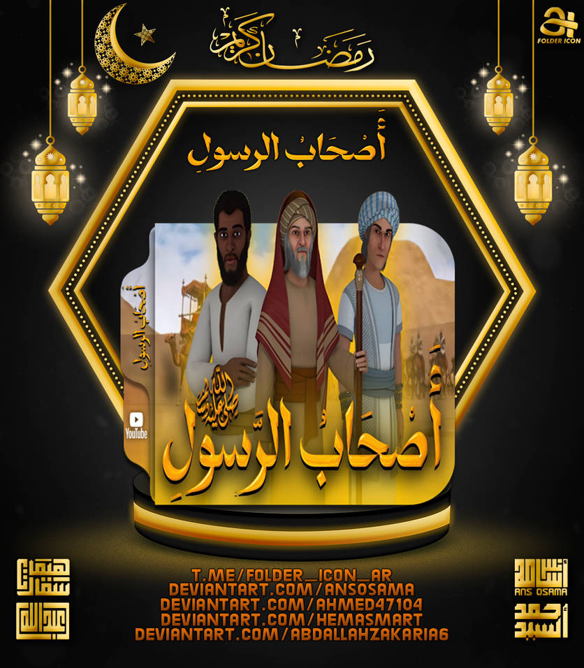 As7ap Al Rasool Folder Icon by ahmed47104 on DeviantArt
