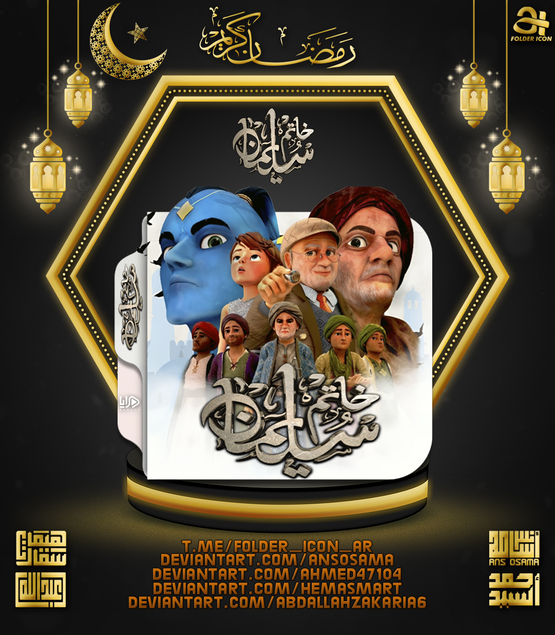 Khatem Suleiman Folder Icon by ahmed47104 on DeviantArt