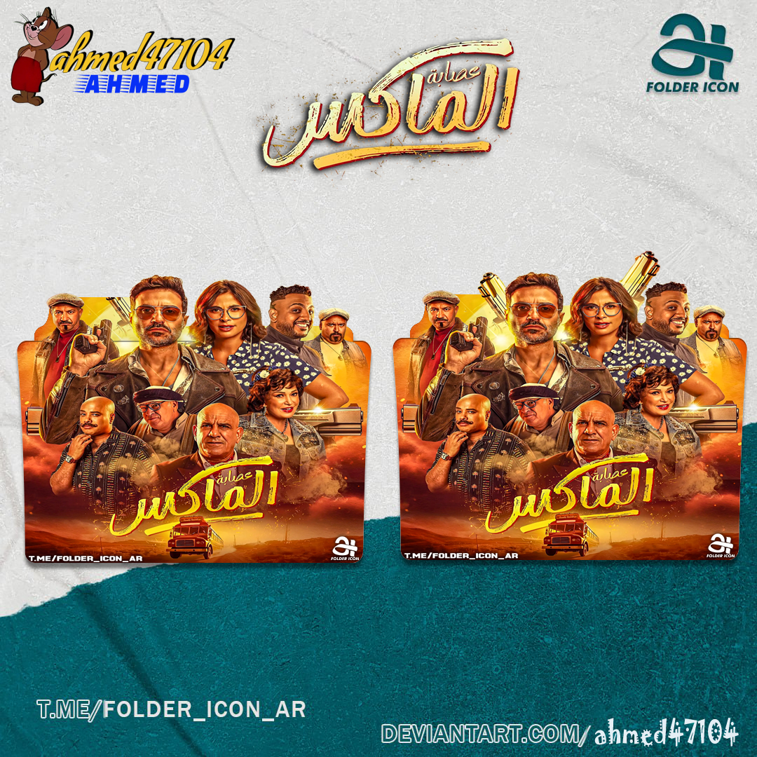 Esabet El Max by ahmed47104 on DeviantArt