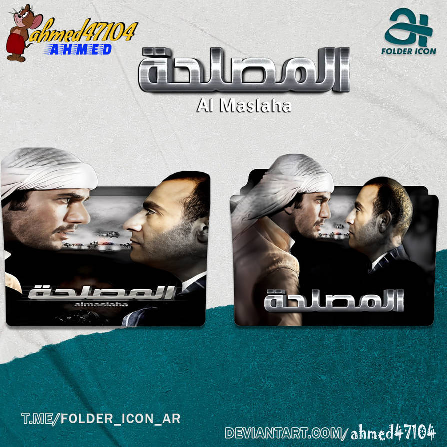 Al Maslaha by ahmed47104 on DeviantArt