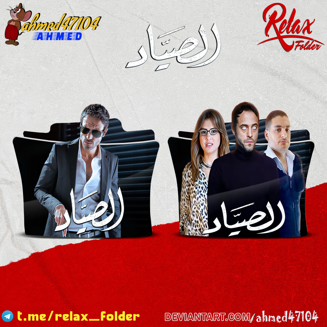 Al Sayad by ahmed47104 on DeviantArt