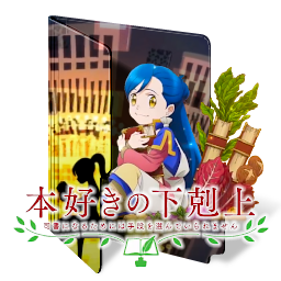 Honzuki No Gekokujou Icon Folder by assorted24 on DeviantArt