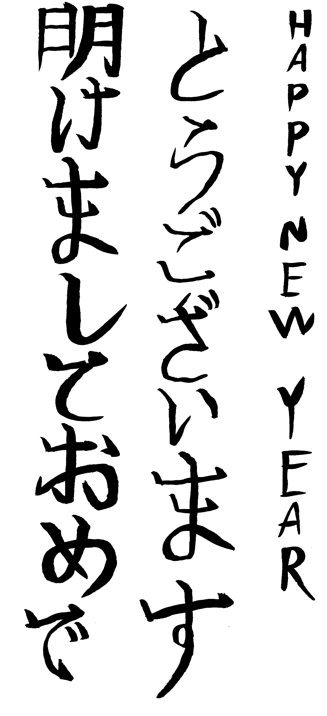 Akemashite Omedeto Gozaimasu by HachimakiX23 on DeviantArt