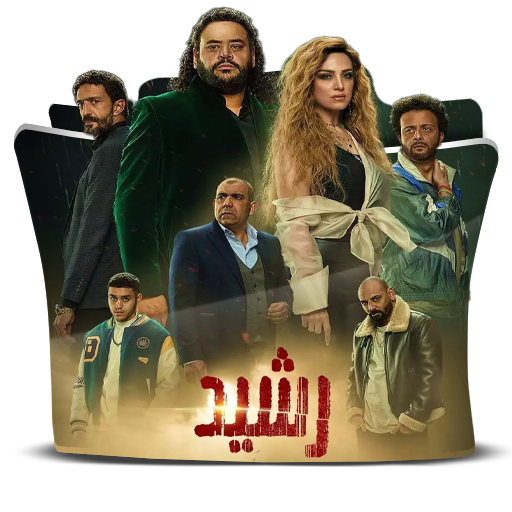 Rasheed Folder Icon 2023 by abdallahzakaria6 on DeviantArt