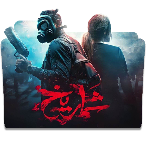 Shamareekh Folder Icon 2023 by abdallahzakaria6 on DeviantArt