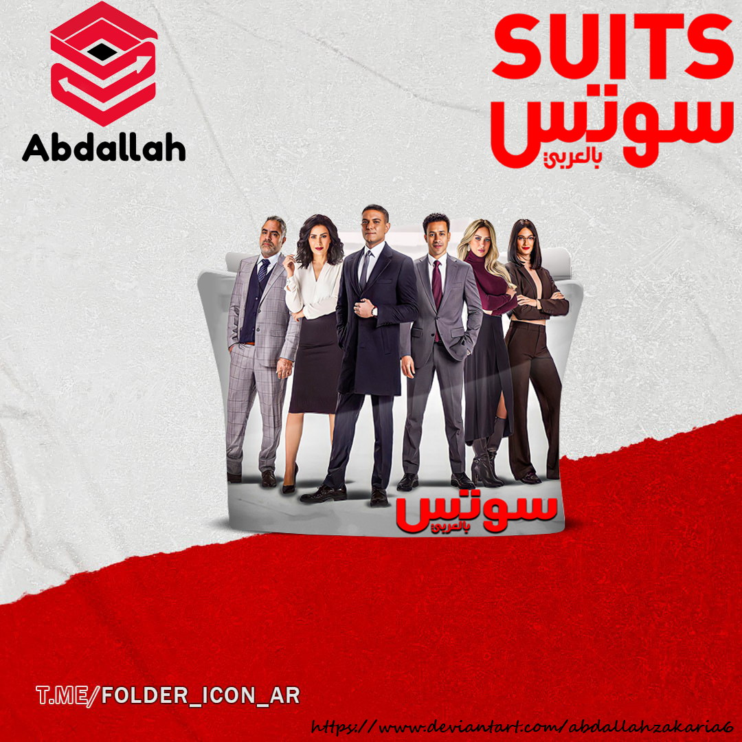 Suits 2022 Folder Icon by abdallahzakaria6 on DeviantArt