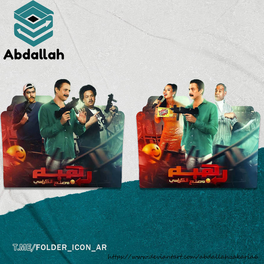 Rahba 2023 Folder Icon by abdallahzakaria6 on DeviantArt