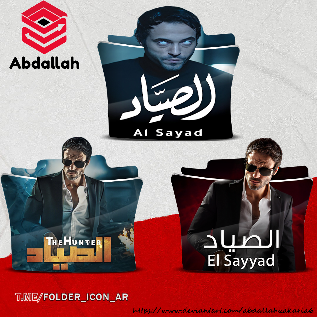 El Sayyad 2014 Folder Icon by abdallahzakaria6 on DeviantArt