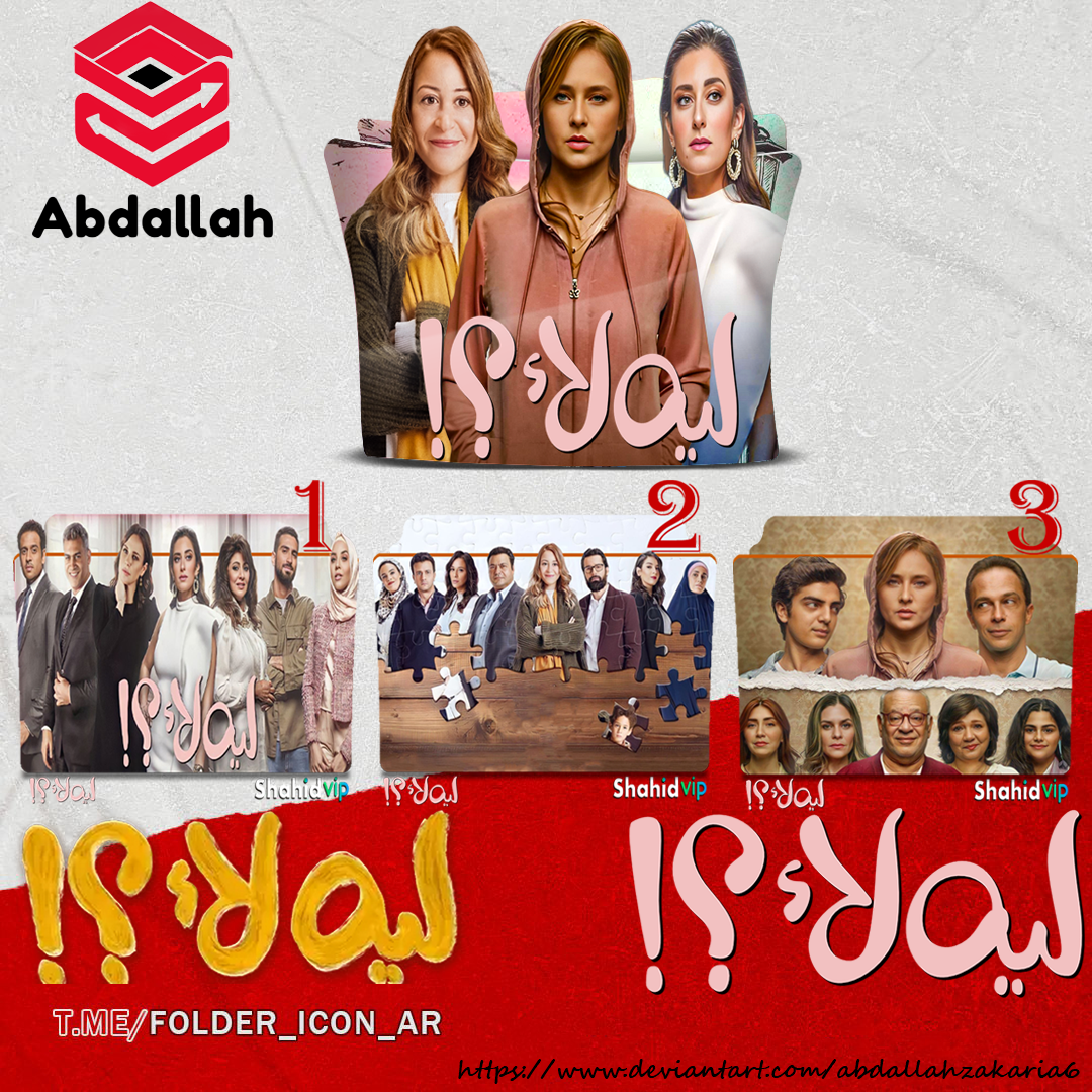 Leh Laa All Seasons Folder Icon by abdallahzakaria6 on DeviantArt