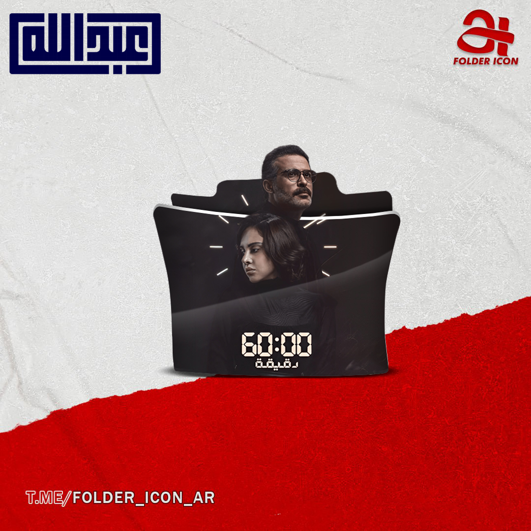 60 Minutes 2021 Folder Icon by abdallahzakaria6 on DeviantArt
