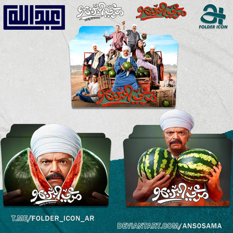 Marei EL Breemo 2023 Folder Icon by abdallahzakaria6 on DeviantArt