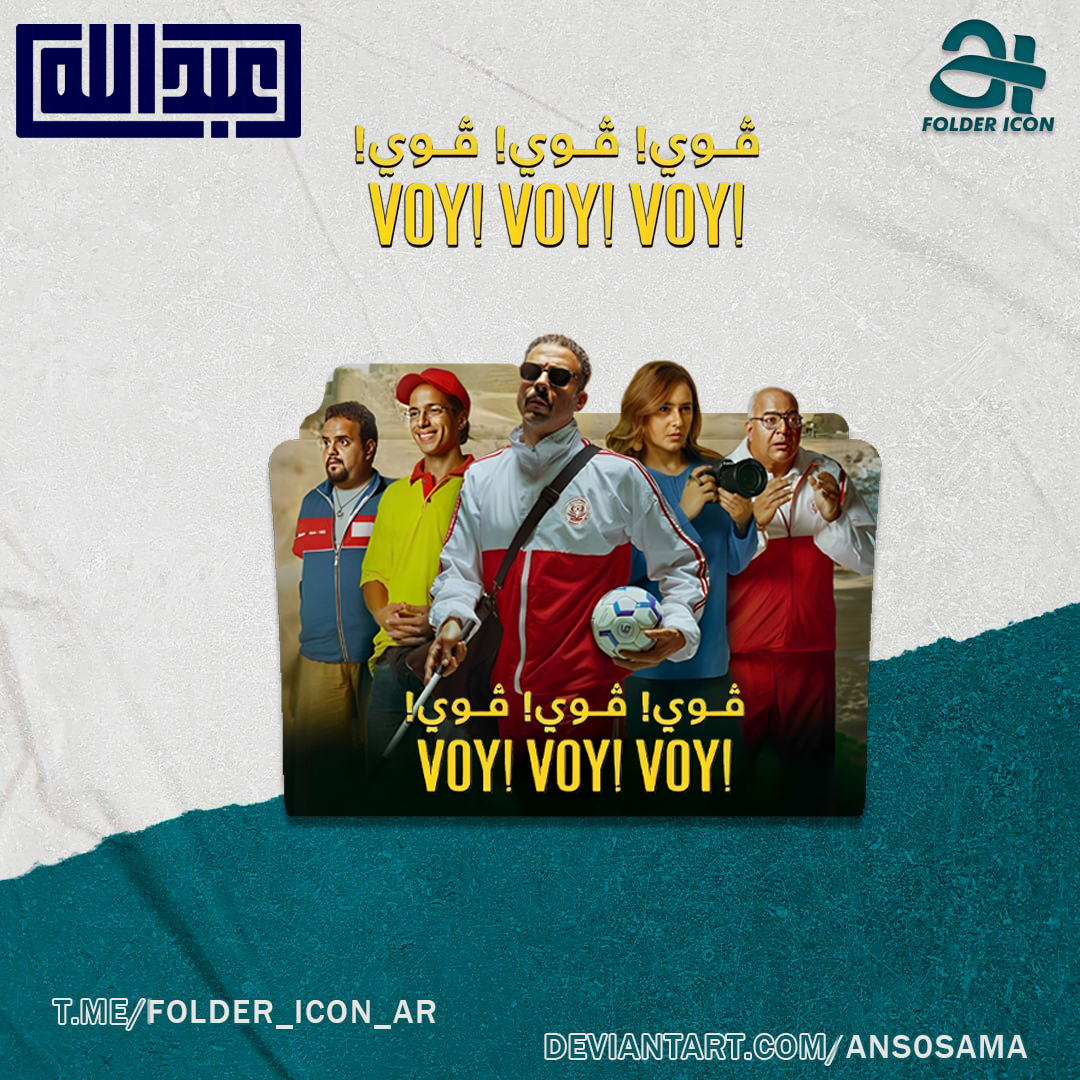 VOY! VOY! VOY 2023 Folder Icon by abdallahzakaria6 on DeviantArt