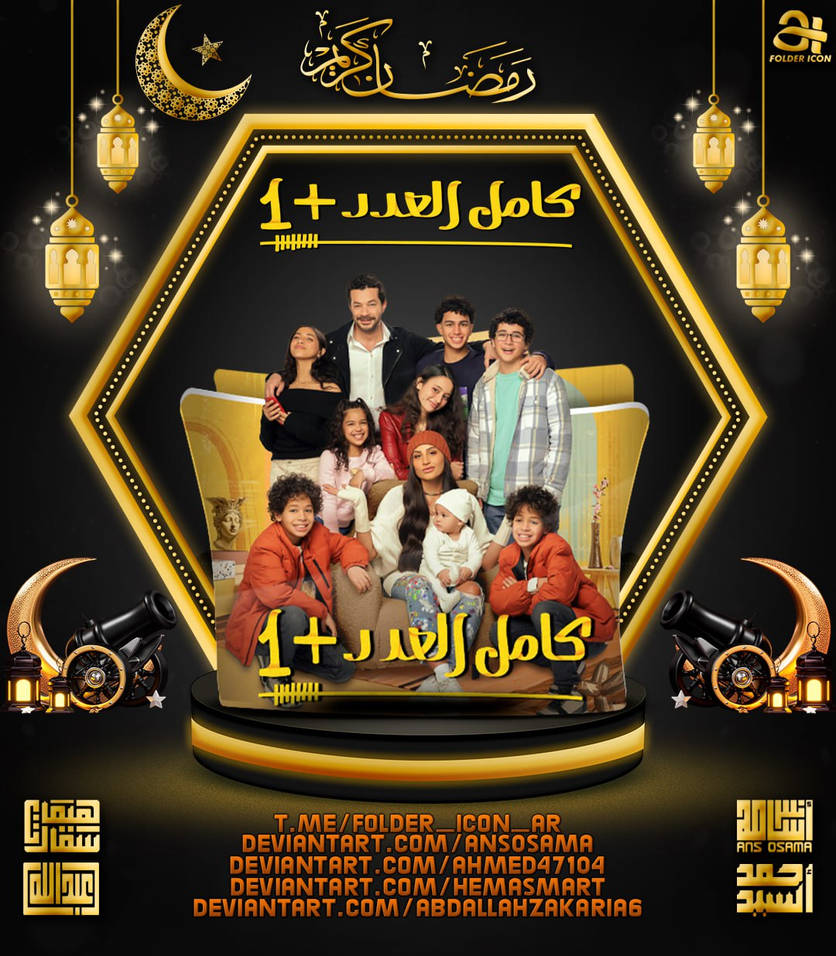 Kamel El Adad +1 Folder Icon 2024 by abdallahzakaria6 on DeviantArt