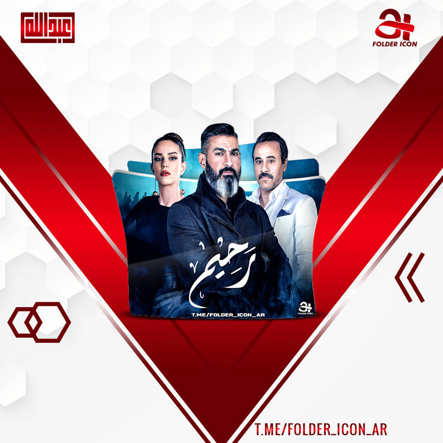 Rahim 2018 Folder Icon by abdallahzakaria6 on DeviantArt