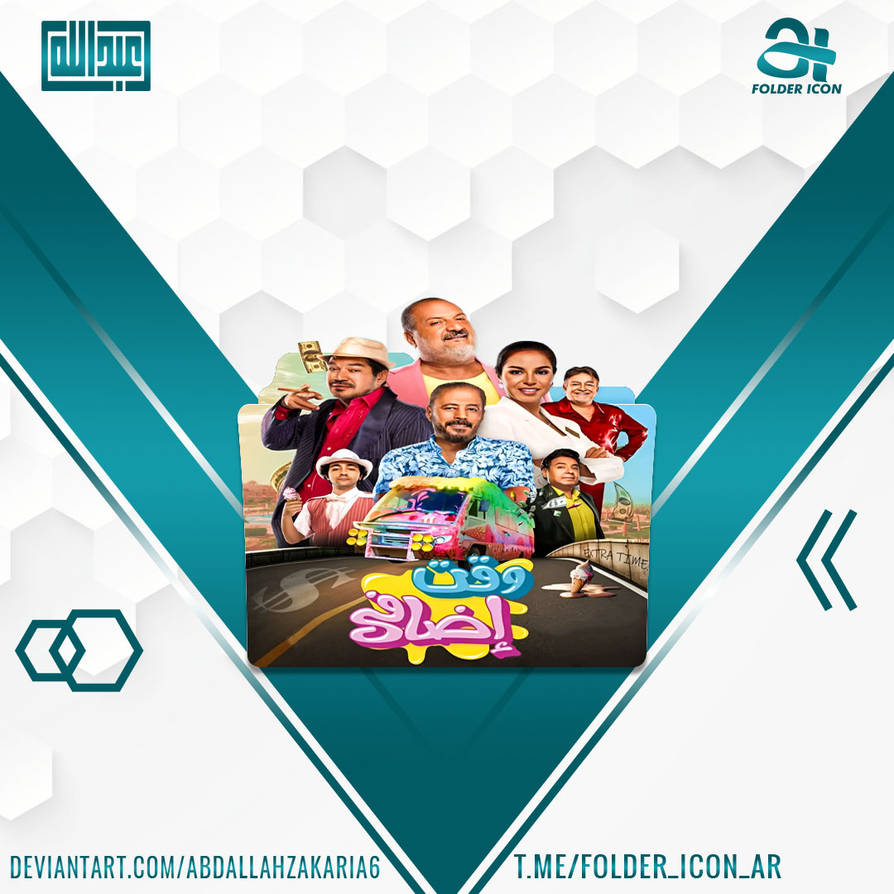 Waqt Edafy 2024 Folder Icon by abdallahzakaria6 on DeviantArt