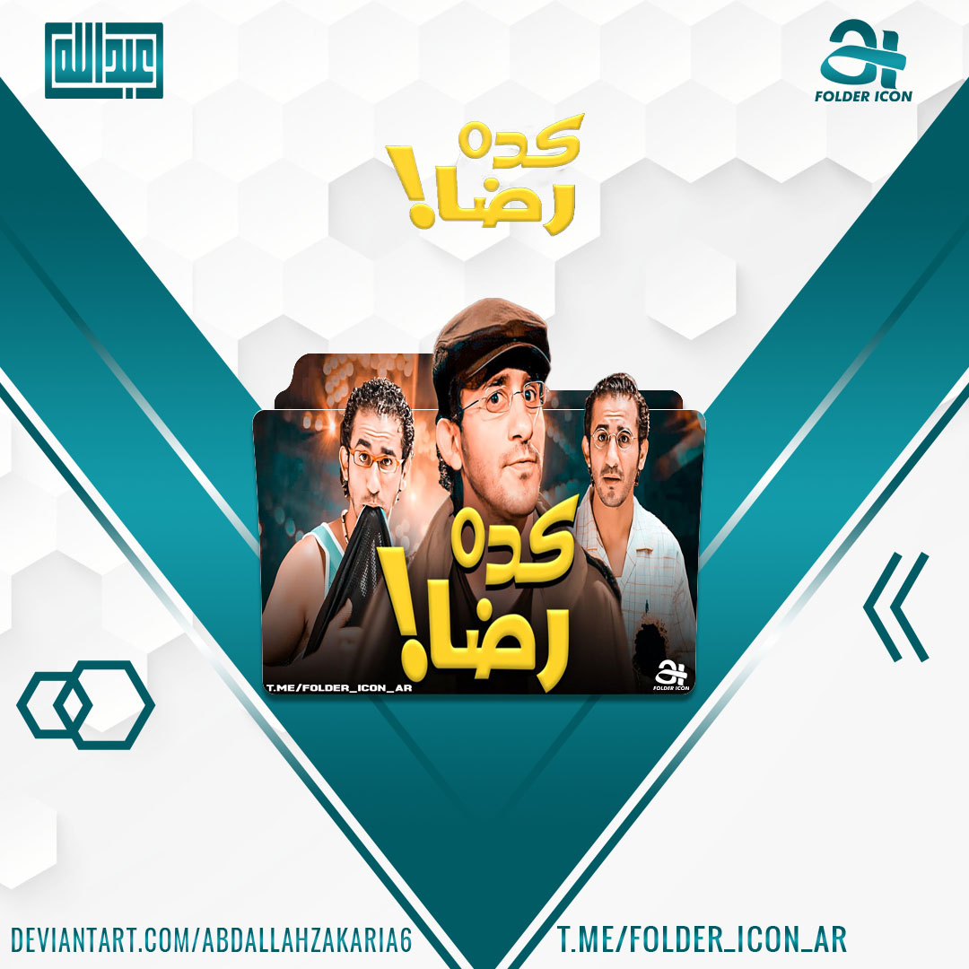 Keda Reda 2007 Folder Icon by abdallahzakaria6 on DeviantArt