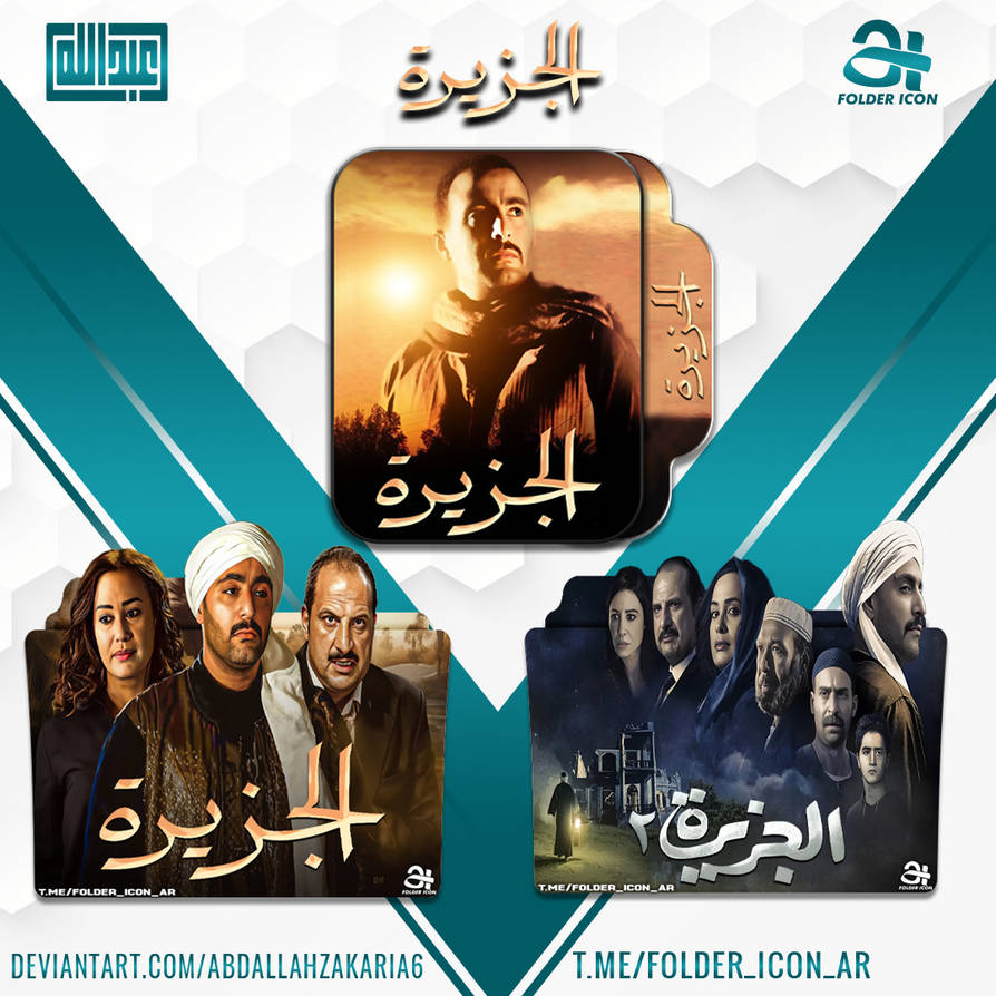 El Jazeera Collection Folder Icon by abdallahzakaria6 on DeviantArt