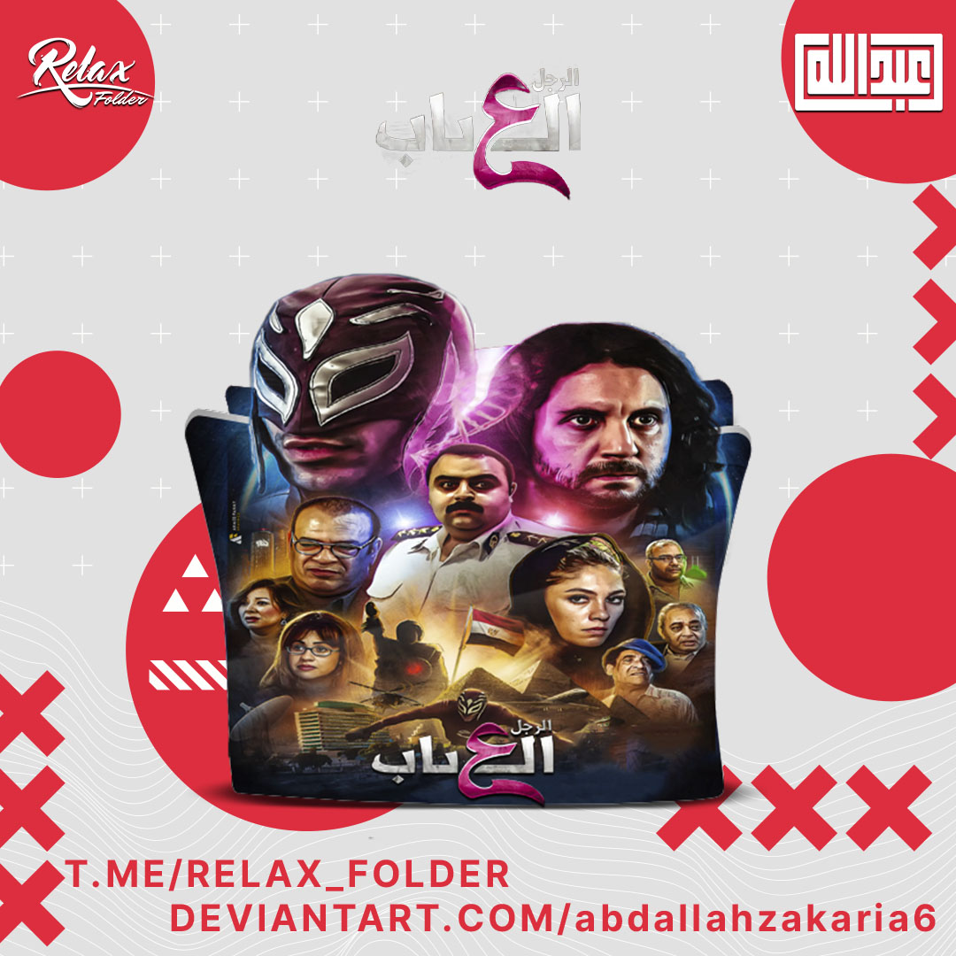 Al Ragol Al Enaab 2013 Folder Icon by abdallahzakaria6 on DeviantArt