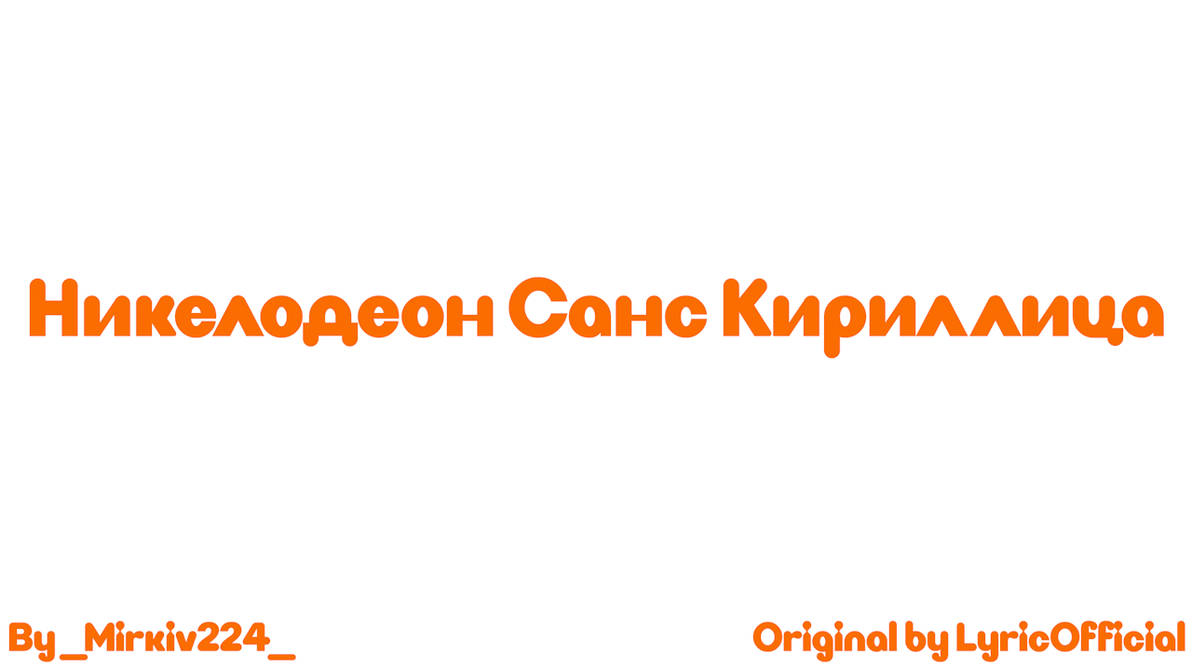 Nick Sans Cyr by mirkiv224 by MirKiv224 on DeviantArt