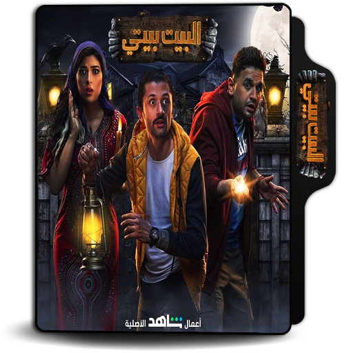 El Beit Beity by Drzidan on DeviantArt