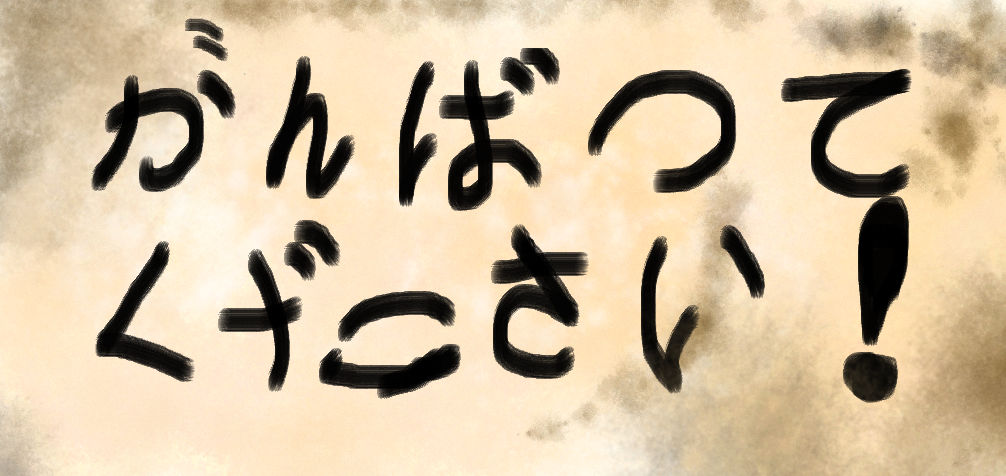 Ganbatte Kudasai! by SweetKawaiiOtaku on DeviantArt