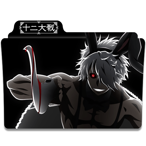 Juuni taisen anime icon folder by Striknin on DeviantArt