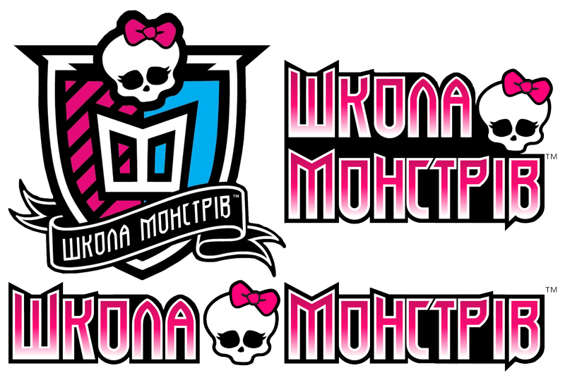 Monster High logo by Whitepowerman on DeviantArt