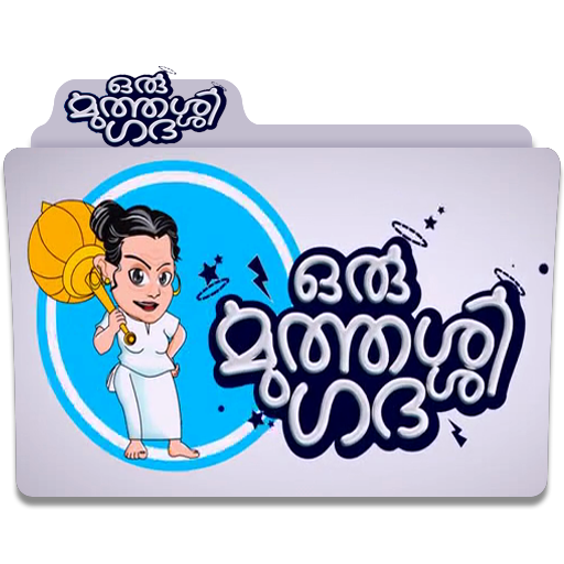 Oru Muthassi Gadha Malayalam Movie Folder Icon v1 by LazyGeniuz on ...
