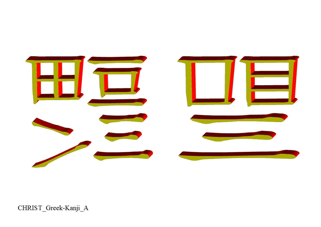 CHRIST - Kanji (ABC) by ThathankaBernard59 on DeviantArt