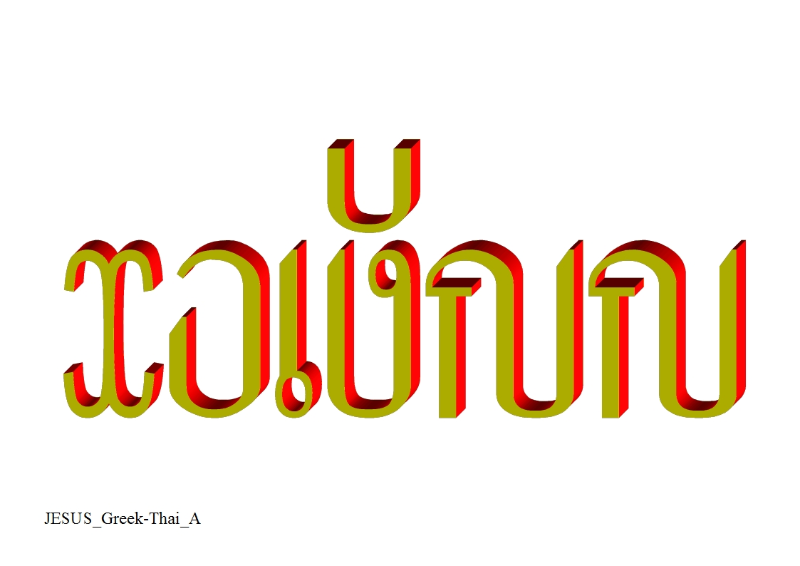 JESUS - Thai (ABC) by ThathankaBernard59 on DeviantArt