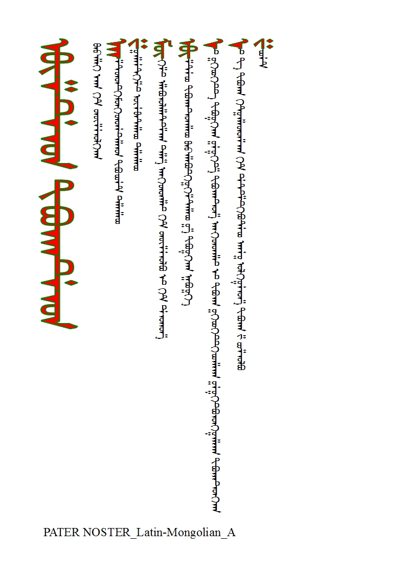 PaterNoster - Latin-Mongolian by ThathankaBernard59 on DeviantArt