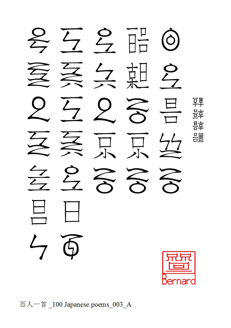 100 Japanese poems-003 by ThathankaBernard59 on DeviantArt