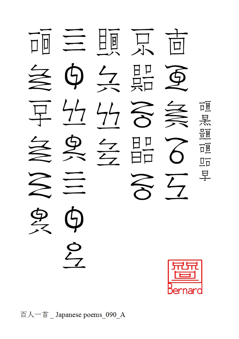 100 Japanese poems-090 by ThathankaBernard59 on DeviantArt