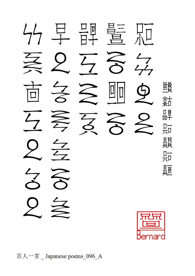 100 Japanese poems-096 by ThathankaBernard59 on DeviantArt