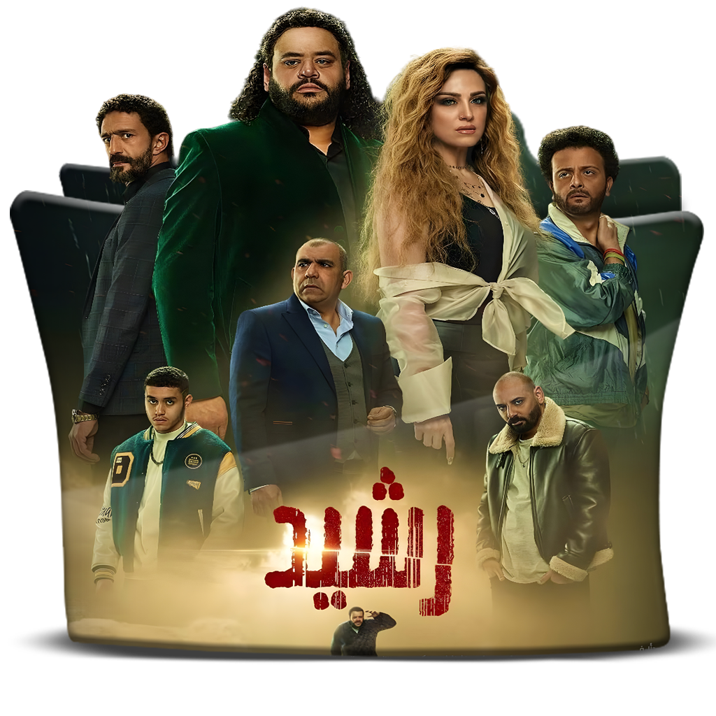 Rashid 2023 Icon Folder by Borhan22 on DeviantArt