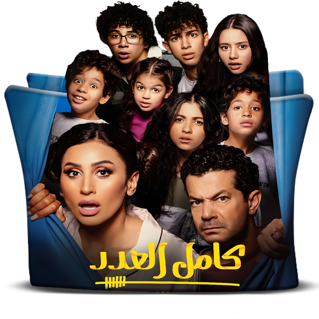 Kamel El Adad 2023 Icon Folder by Borhan22 on DeviantArt