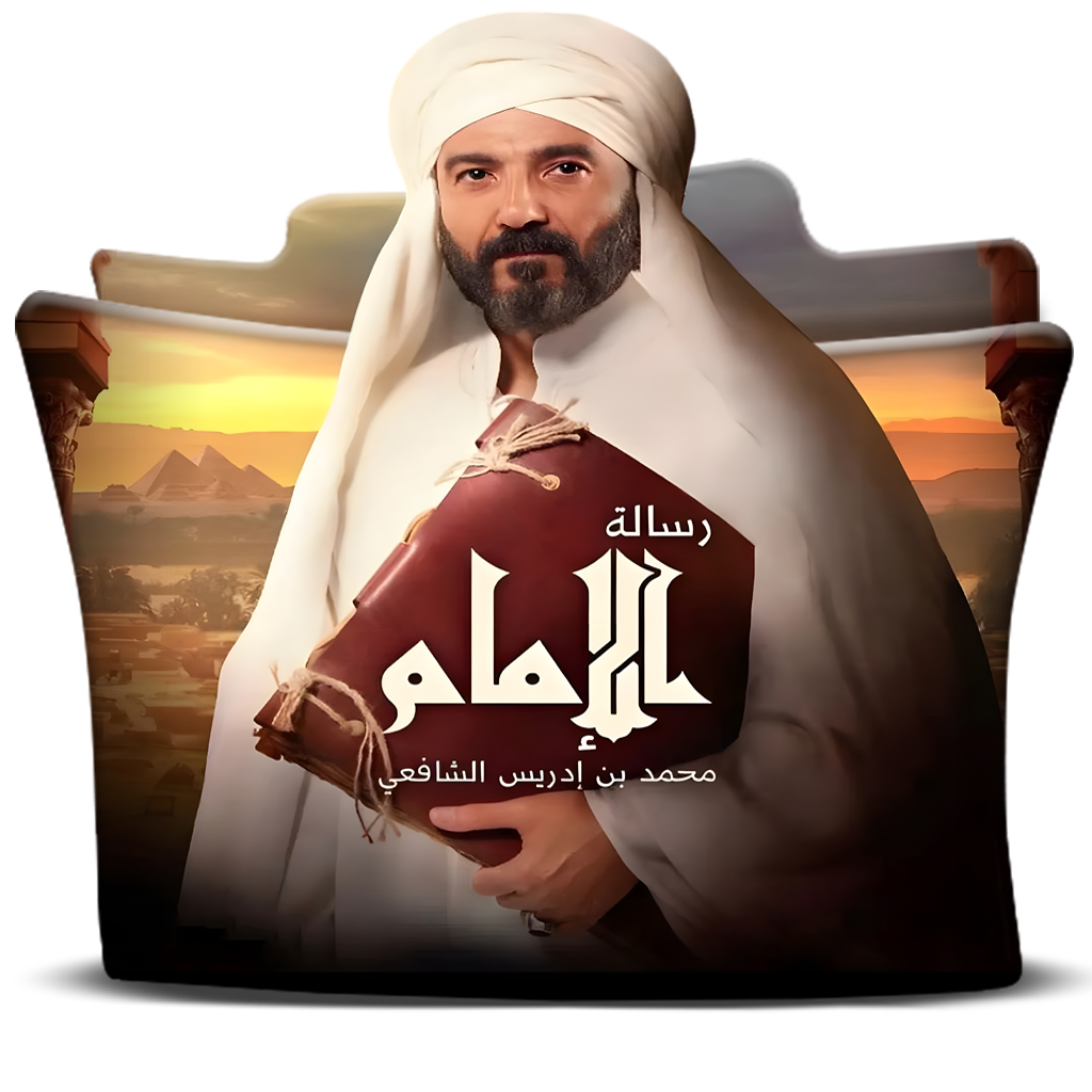 Risalat El Emam 2023 Icon Folder by Borhan22 on DeviantArt
