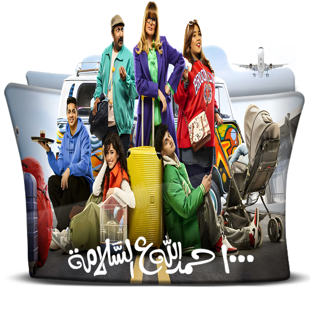 1000 Hamdela Al Salama 2023 Icon Folder by Borhan22 on DeviantArt