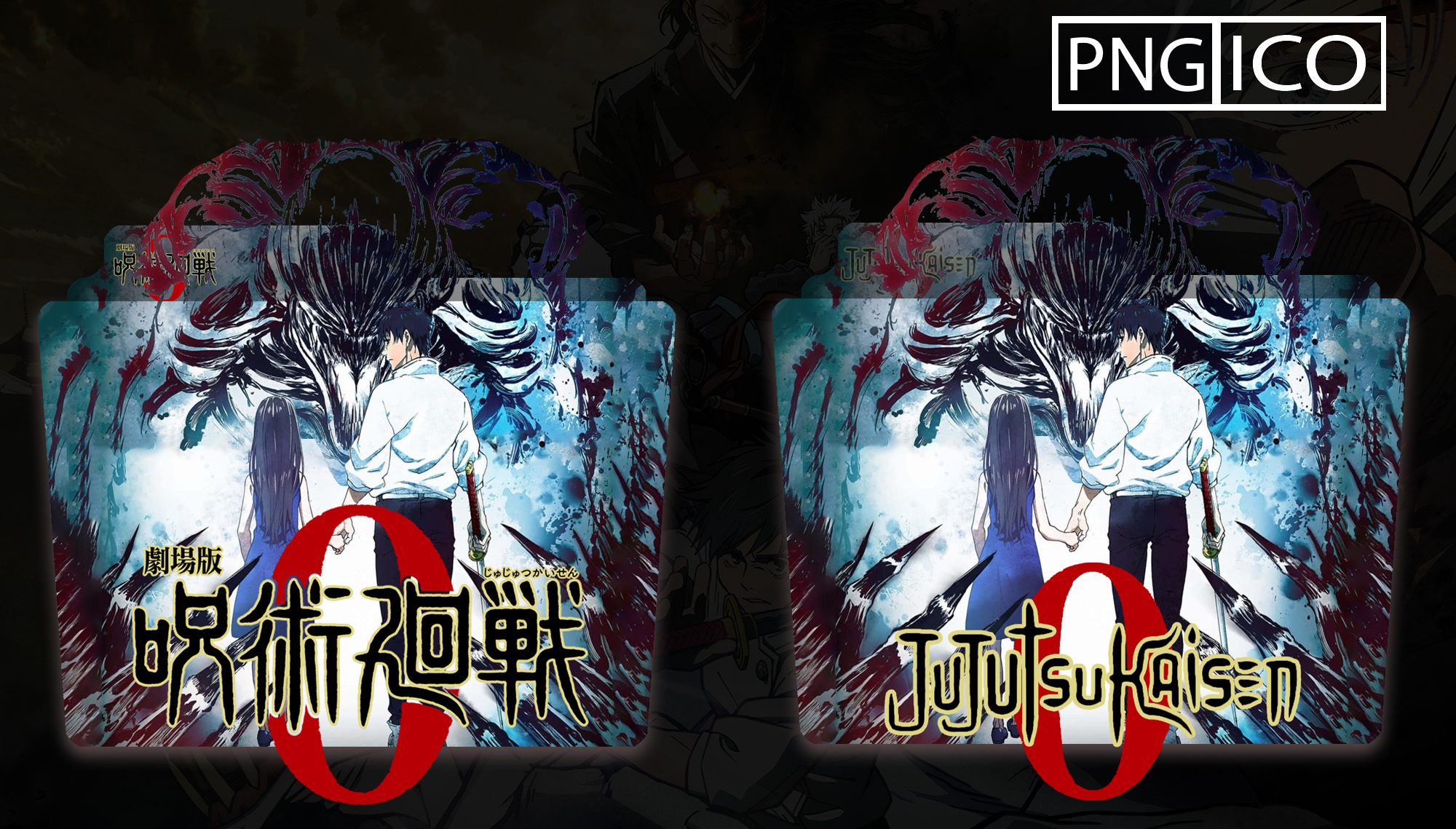 JUJUTSU KAISEN (2021) FOLDER ICON 02 by ajaykr0202 on DeviantArt