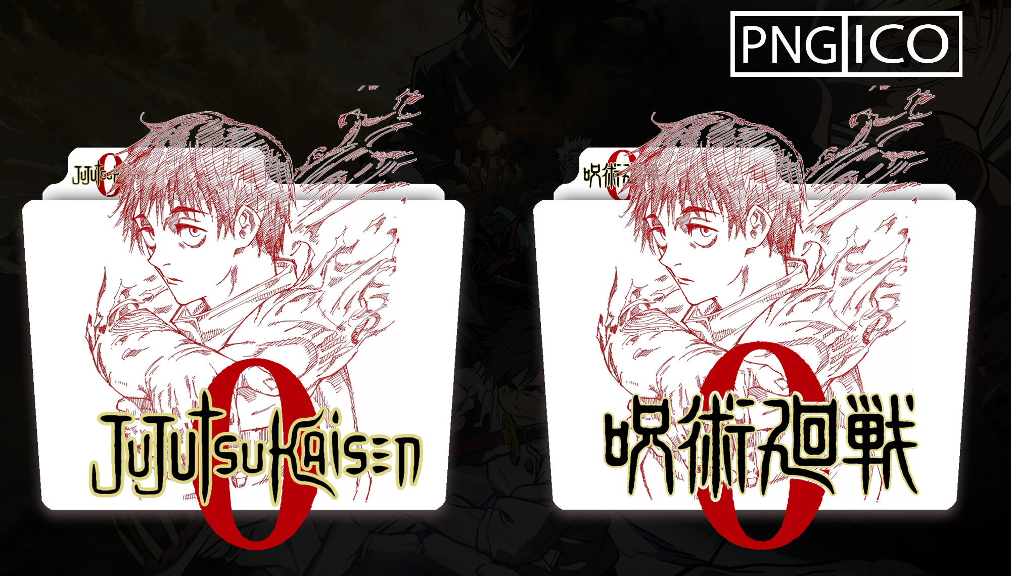 JUJUTSU KAISEN (2021) FOLDER ICON 04 by ajaykr0202 on DeviantArt