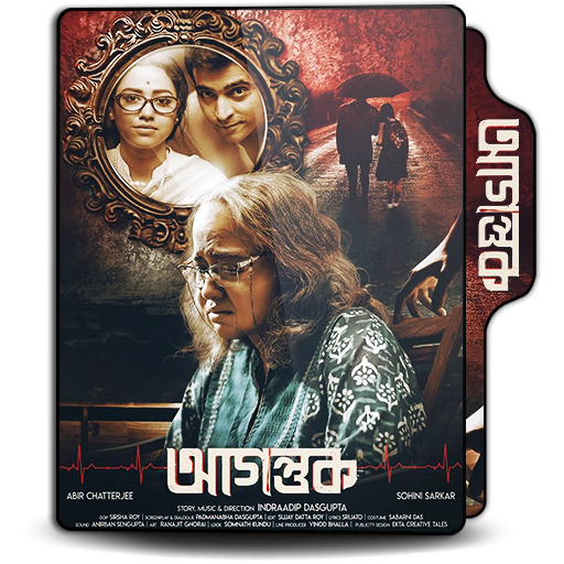 Agantuk || Bangla Movie || Icon by JoyantoDebnath on DeviantArt