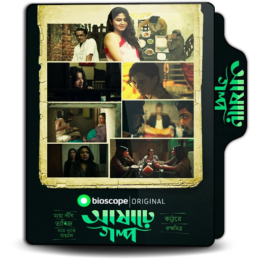 Ashare Golpo | Folder Icon by JoyantoDebnath on DeviantArt