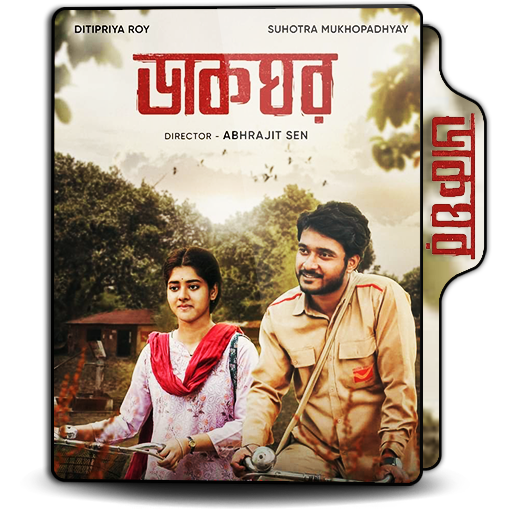 Dakghor (2023) | Folder Icon by JoyantoDebnath on DeviantArt