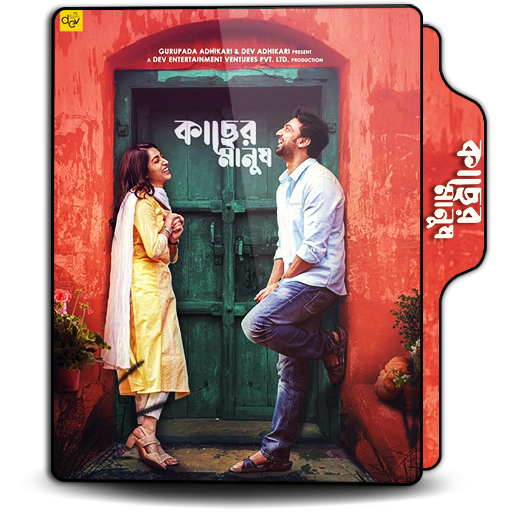 Kacher Manush (2022) | Folder Icon by JoyantoDebnath on DeviantArt