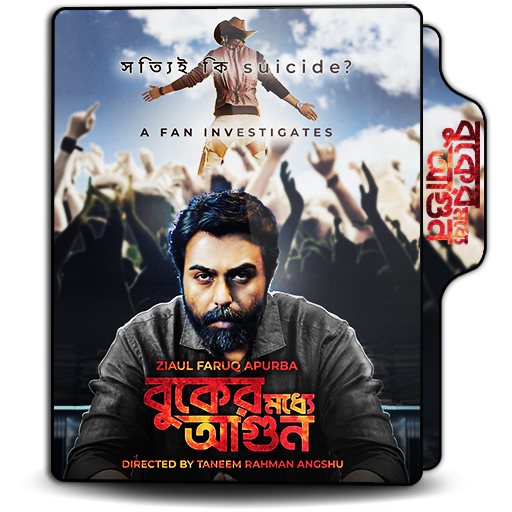 Buker Moddhe Agun (2023) | Folder Icon by JoyantoDebnath on DeviantArt